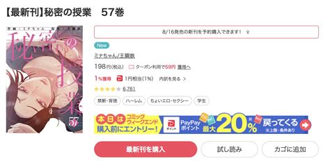 漫画秘密の授業を全巻無料で読めるアプリやサイトはあるお得に読むならコミックシーモアがオススメ マイナビニュース電子書籍VOD比較