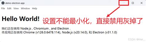 Electron教程（三）窗口设置electron改变窗口大小 Csdn博客