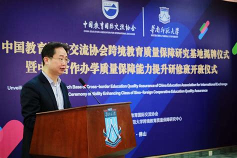 中国教育国际交流协会与我校共建跨境教育质量保障研究基地华南师大新闻网