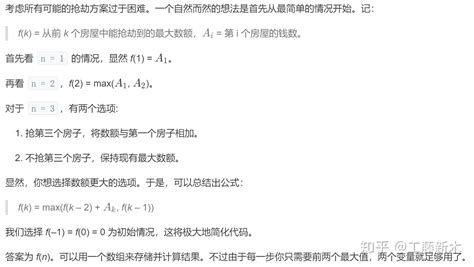 动态规划算法 知乎