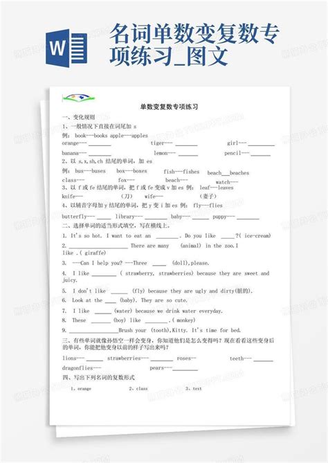 名词单数变复数专项练习 图文word模板下载 编号qmrjnjga 熊猫办公