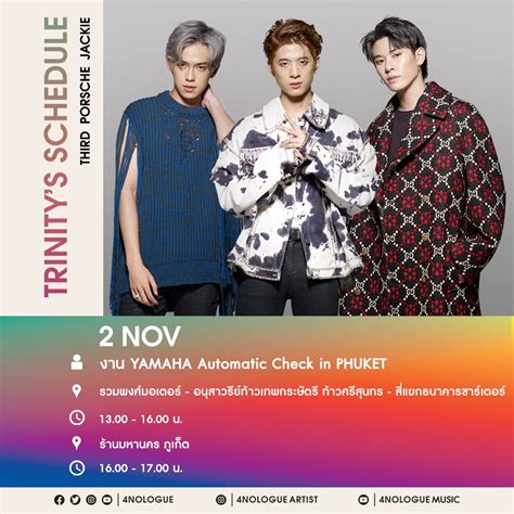 4nologue อัปเดตตารางศิลปิน Trinity สำหรับแฟนๆ
