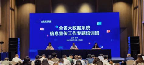 威海市人民政府 工作动态 威海市大数据中心荣获2023山东数字强省宣传月“最具引导力”奖