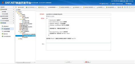 Snf快速开发平台 规则引擎介绍和使用文档 Csdn博客