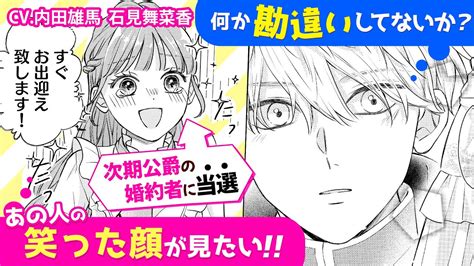 当選しました！無愛想な次期公爵と同居生活cv内田雄馬石見舞菜香★第2弾★『「くじ」から始まる婚約生活～厳正なる抽選の結果、笑わない次期公爵様