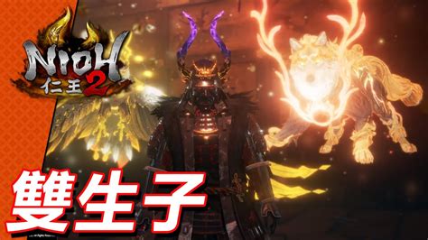 【仁王2】原來是臭臭泥 齋藤義龍 Youtube