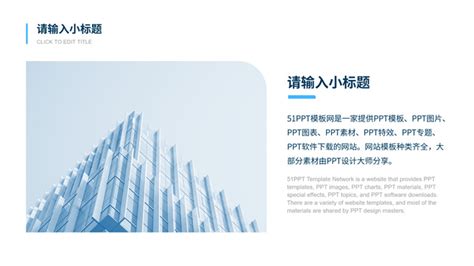 蓝色简约企业宣传ppt模板商务模板 51ppt模板网