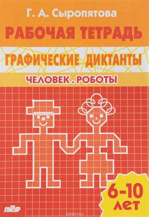 ГРАФИЧЕСКИЕ ДИКТАНТЫ ДЛЯ ДЕТЕЙ от 6 до 10 лет 2025 МАЛЮТКА раннее