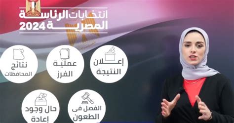 الوطنية للانتخابات تعلن نتيجة الانتخابات الرئاسية الاثنين المقبل