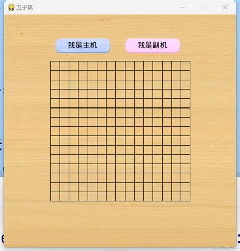 Pygame 联机五子棋（局域网）局域网五子棋 Csdn博客