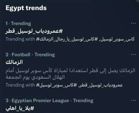 عمرو دياب يتصدر تريند تويتر بعد تألقه فى حفل افتتاح استاد لوسيل صورة