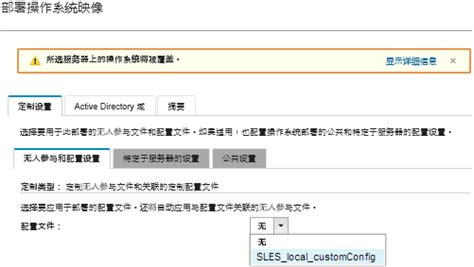 Deploying SLES 12 SP3 With A Configurable Locale And NTP Servers