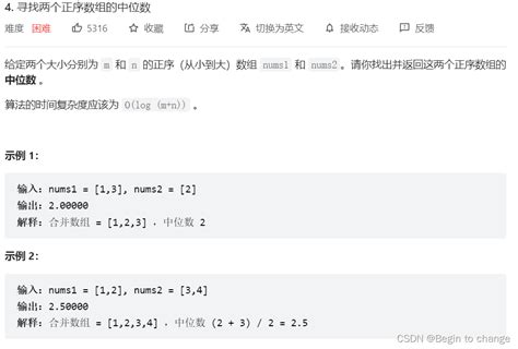 Leetcode刷题——寻找两个正序数组的中位数 Csdn博客