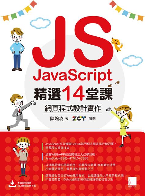 javascript精選14堂課：網頁程式設計實作線上看 實用書線上看 book☆walker 台灣漫讀 電子書平台