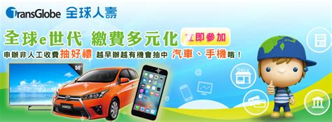 全球人壽鼓勵保戶節能減碳愛地球 昇達保險經紀人股公司
