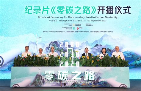 纪录片《零碳之路》开播，讲述中国碳达峰碳中和的故事 有戏澎湃新闻 The Paper