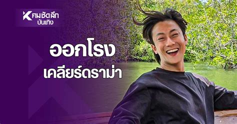 พี่จอง มาเอง เคลื่อนไหวดราม่า เกาะปันหยี คมชัดลึก