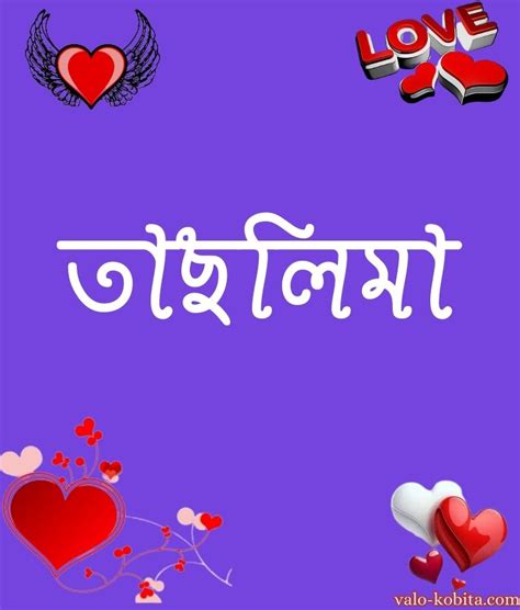 ২৩ তাছলিমা নামের পিক বা ডিজাইন নতুন