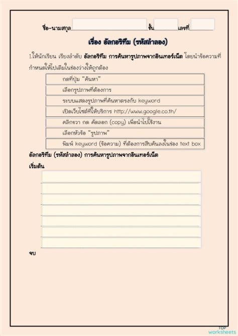 ประถมศึกษา Interactive Worksheets And Online Exercises Topworksheets