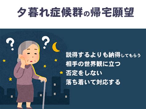 夕暮れ症候群家に帰るという認知症の義母帰宅願望を落ち着かせる対応法4つのヒント いえケア 在宅介護の悩みを解決するプロの知恵袋