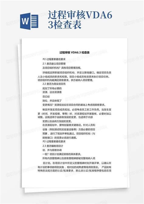 过程审核vda6 3检查表Word模板下载 编号qeynkopx 熊猫办公