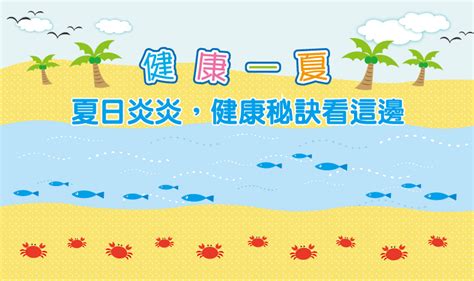【夏季特輯】孕婦、寶寶健康一「夏」！ 嬰兒與母親