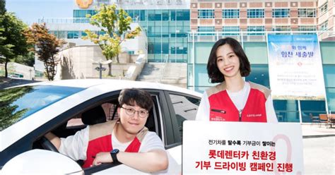 롯데렌탈 전기차 이용 기금으로 장애아동 이동보조기구 지원