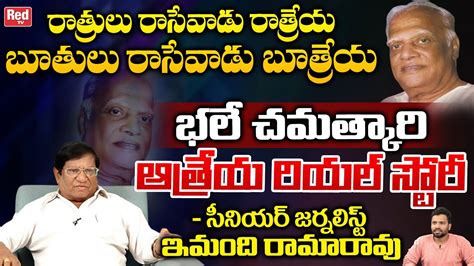 Senior Journalist Imandi Ramarao Reveals Interesting Facts About