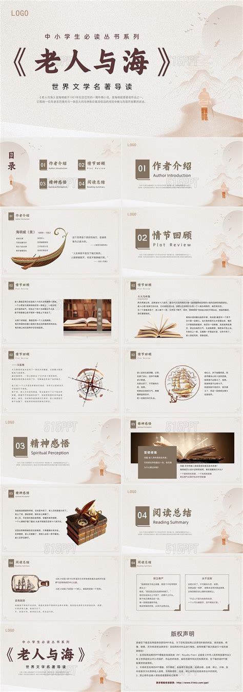 棕色古风简约剪影老人与海读书分享动态PPT 515PPT