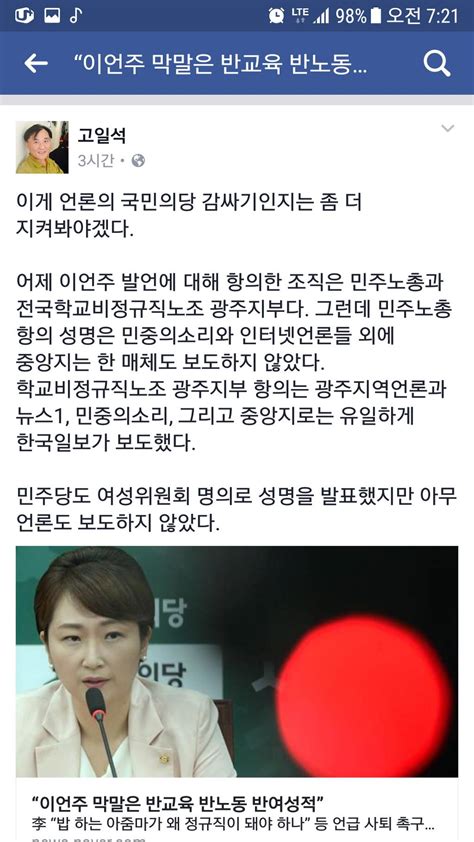 고일석 기자 페북 인스티즈instiz 이슈 카테고리