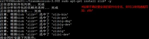 linux源码包安装 transmission 源 csdn博客