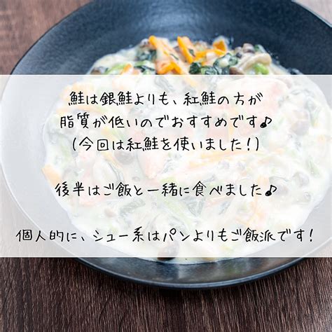 鮭のクリーム煮 クラシル