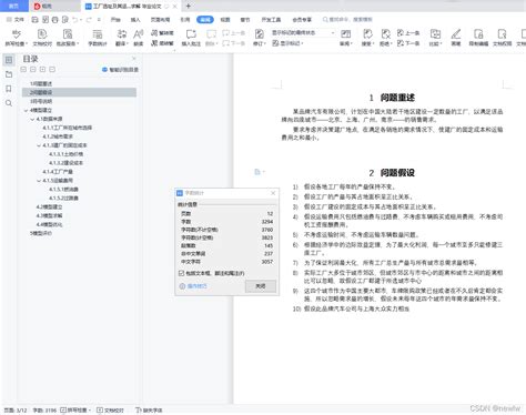工厂选址及其运输问题的现实求解 文档模型前期思路答辩pptpython源码运输模型及其在选址中的应用 Csdn博客