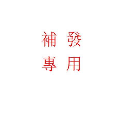 【補發鏈接專用】不是補發勿拍哦~~ 蝦皮購物