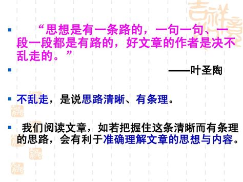 2015把握文章结构思路筛选概括信息要点word文档在线阅读与下载无忧文档