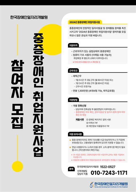 중증장애인의 안정적인 일자리발굴 및 경제활동 참여를 촉진시키기 위한 년 중증장애인 취업지원사업 참여자를 모집하오니 많은 관심과 지원 바랍니다