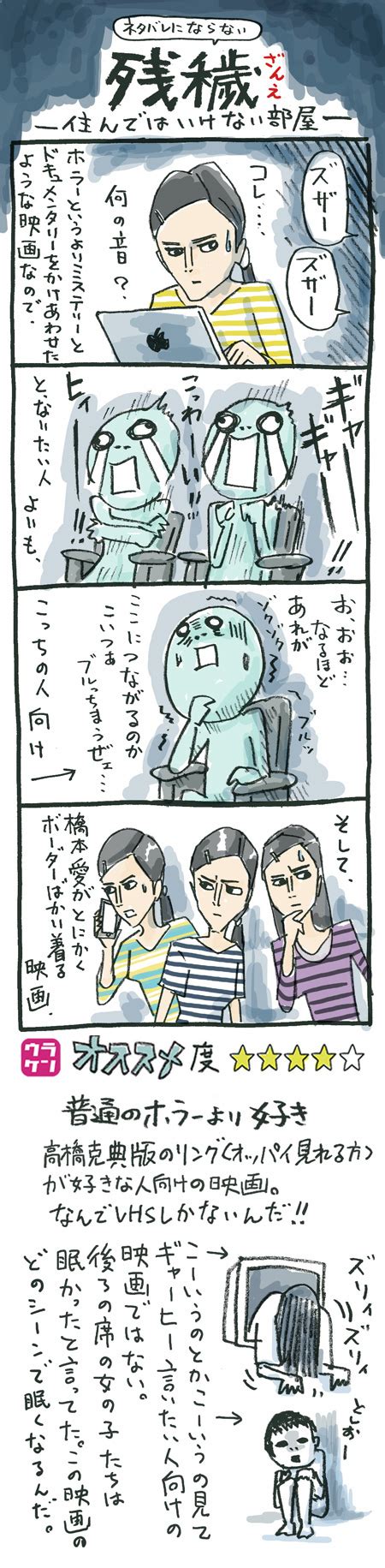 ネタバレにならない 残穢 住んではいけない部屋− ウラケン・ボルボックス