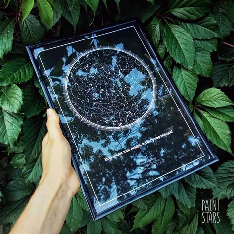 Звёздная карта карта звездного неба подарок Карта Подарок Небо