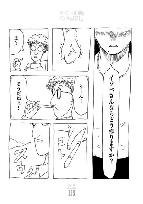 2023年11月08日のツイート 松山洋＠サイバーコネクトツー さんのマンガ ツイコミ仮
