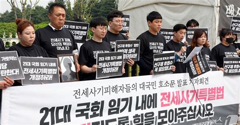 전세사기 특별법 개정하라