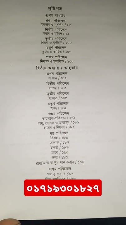 আল কুরআনের বিষয় ভিত্তিক আয়াত দ্বিতীয় খন্ড Kitab বই Youtube