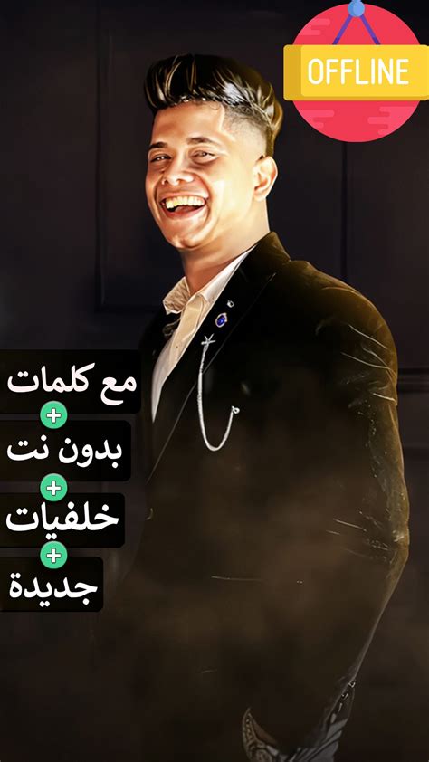 امين خطاب بدون نت مهرجانات For Android Download