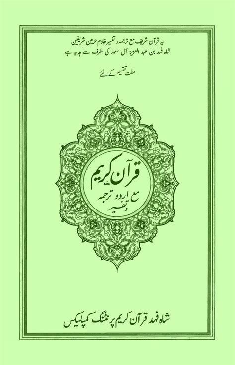 Pdf Quran Urdu Tarjuma And Tafsir قرآن اردو ترجمہ و تفسير