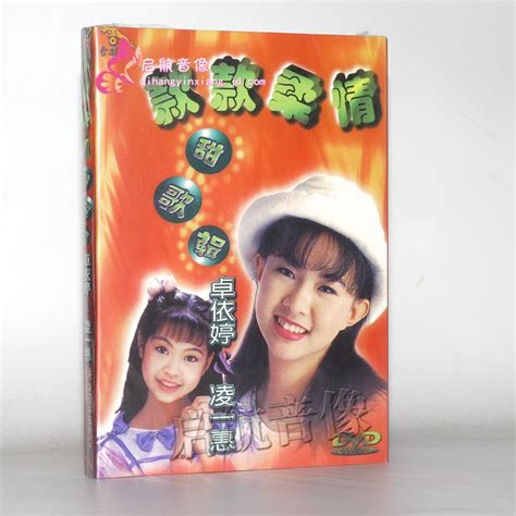 【金碟豹】卓依婷＆凌一惠款款柔情甜歌辑 Dvd虎窝淘