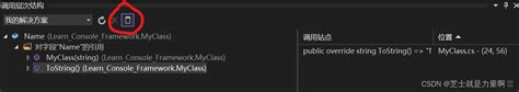 Vs2022如何查看类成员都在哪里被调用了（vs如何打开call Hierarchy视图）visual Code 查看调用关系 Csdn博客