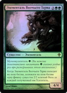 Wolfbriar Elemental Worldwake Russian Star City Games