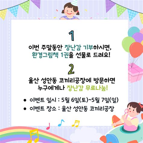 [공지 및 이벤트] 코끼리공장 어린이날 휴관 및 어린이날 기념 이벤트 안내 공지사항 코끼리공장