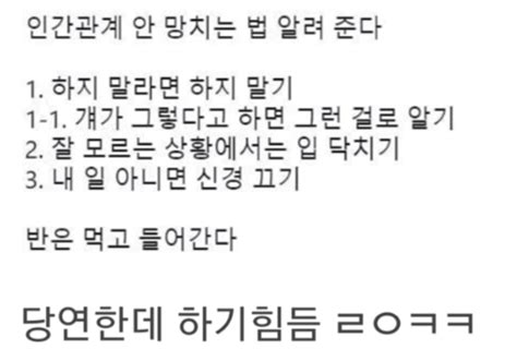 살면서 중요한 인간관계 안망치는 법 링커리어 커뮤니티