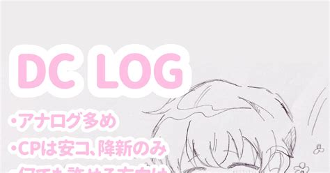 腐向け Dc Log ゆめうさ子のイラスト Pixiv