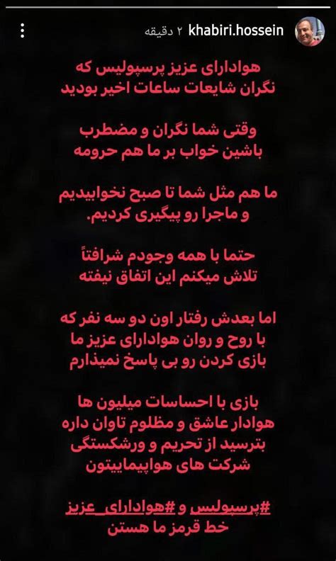 واکنش حسین خبیری به خبر جدایی بیرانوند طرفداری